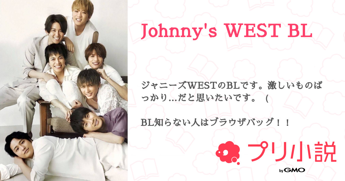 第69話：#69 💙×💛（Johnny's WEST BL）｜無料スマホ夢小説ならプリ小説 byGMO